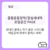 잠실 Page 모임공간 솔직 후기 9호선 종합운동장역 And 2호선 잠실새내역 스터디룸 세미나실 파티룸 원데이 클래스 장소